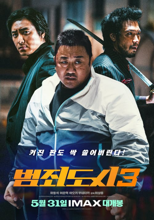 犯罪都市3 1080P - 韩剧看看